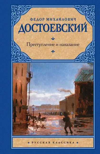 読みたい願いを打ち消しているロシアの古典の7本 1531_6