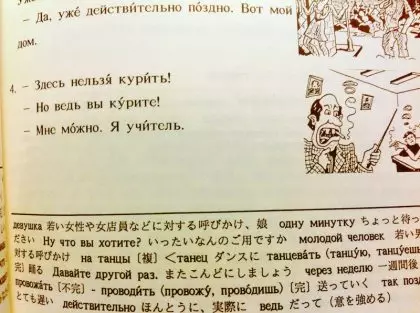 6 Panguna nga mito bahin sa mga Ruso nga nakakat-on gikan sa ilang mga libro 4932_4